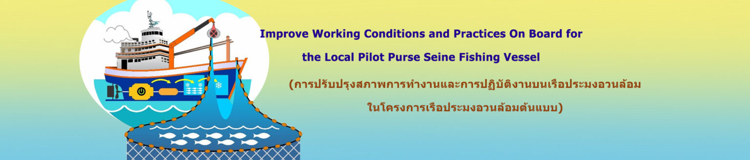 Improve working conditions and practices on board for the local pilot ...