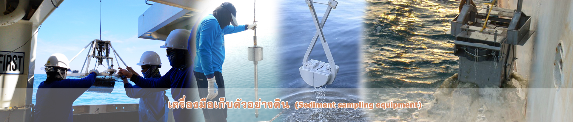 เครื่องมือเก็บตัวอย่างดิน (Sediment Sampling Equipment) | SEAFDEC/TD ...