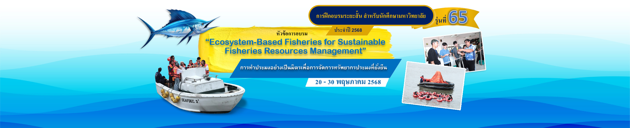 SEAFDEC/TD : Southeast Asian Fisheries Development Center / Training ...